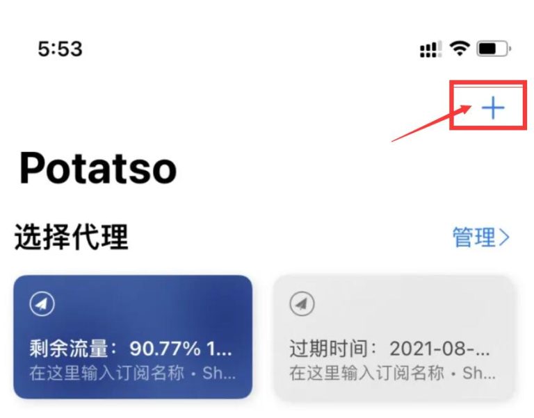 Potatso Lite使用教程【附截图】苹果手机上使用JMS方法 – Warrior