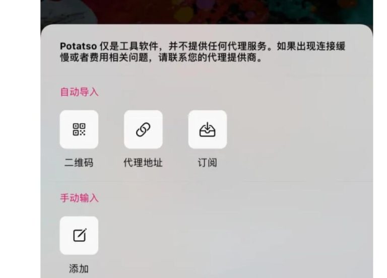 Potatso Lite使用教程【附截图】苹果手机上使用JMS方法 – Warrior