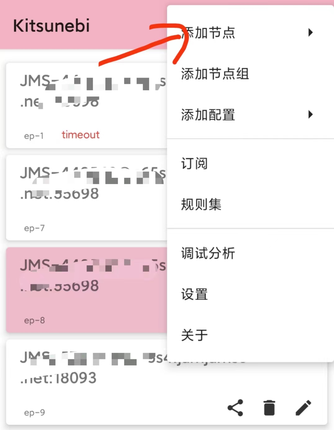 v2rayNG 和 Kitsunebi 实用配置方法|安卓、华为手机上使用JMS的方法 – Warrior