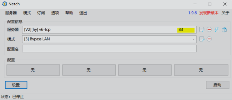 Netch从下载、服务器地址获取到配置使用完整教程分享 – Warrior